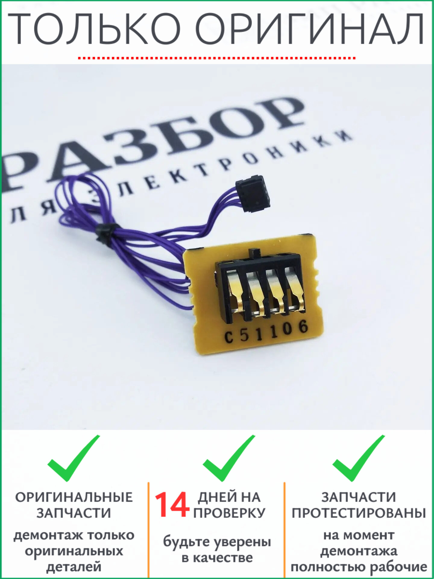 Датчик картриджа C51106 Ricoh SP 210, 211, 212, 213