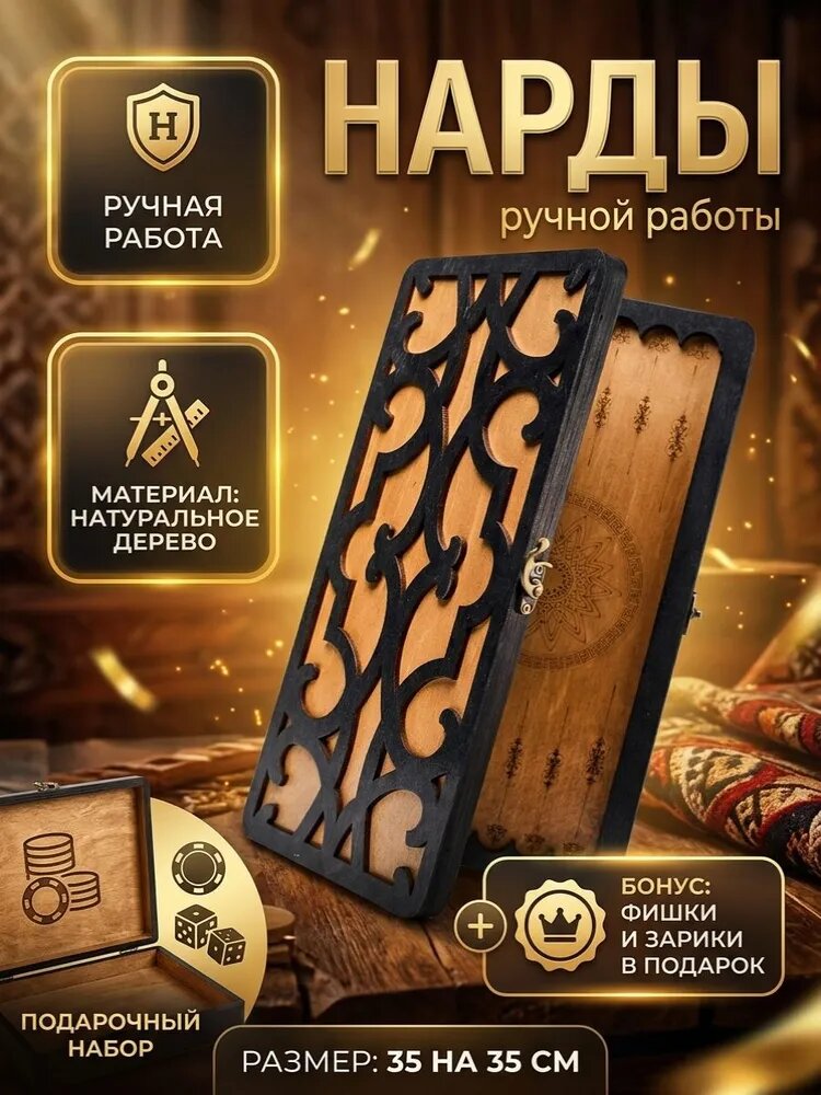 Малые нарды деревянные резные с гравировкой 35х35 см