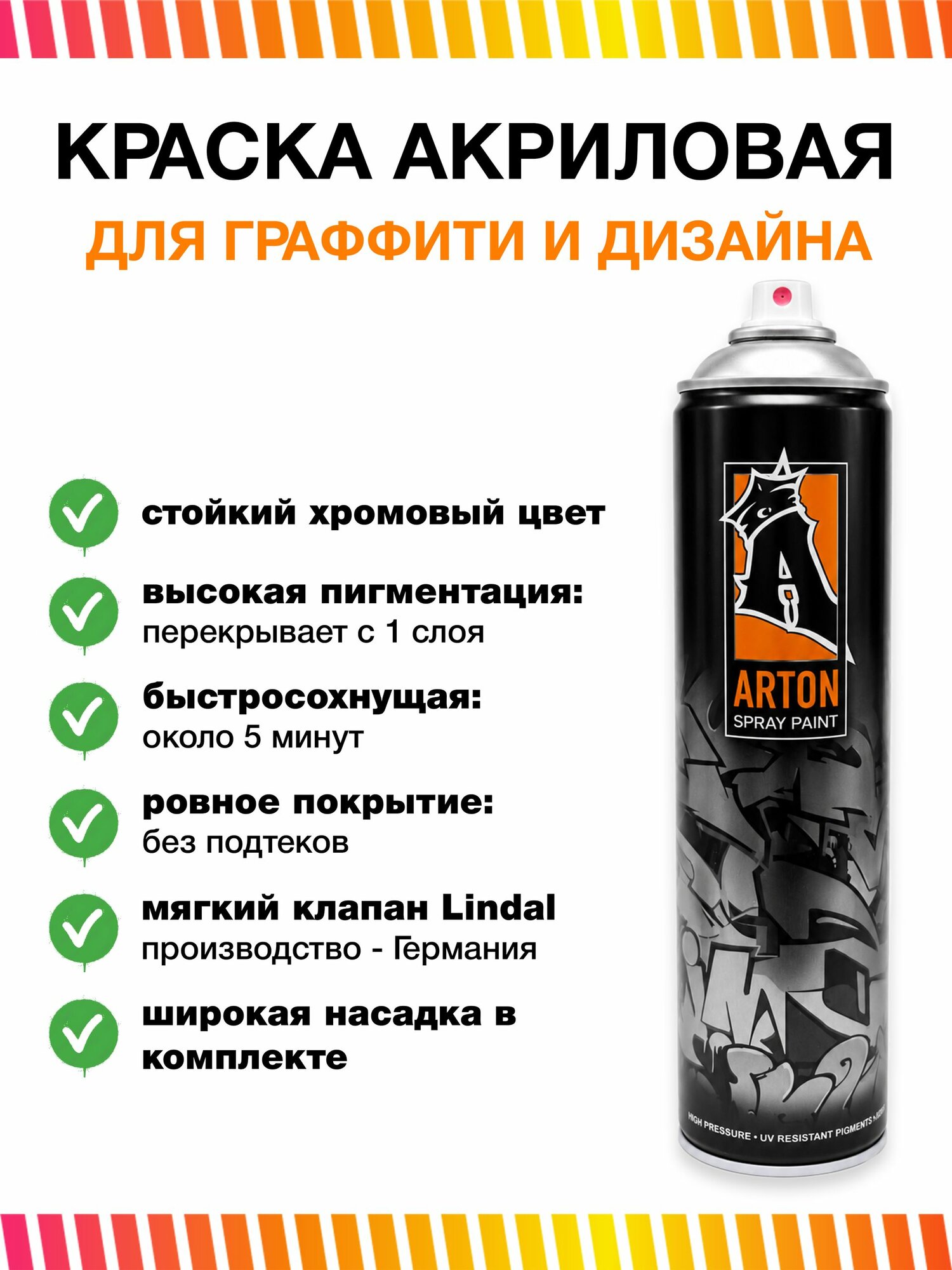 Аэрозольная краска для граффити и дизайна Arton A921-800 Chrom 800 мл (хром)