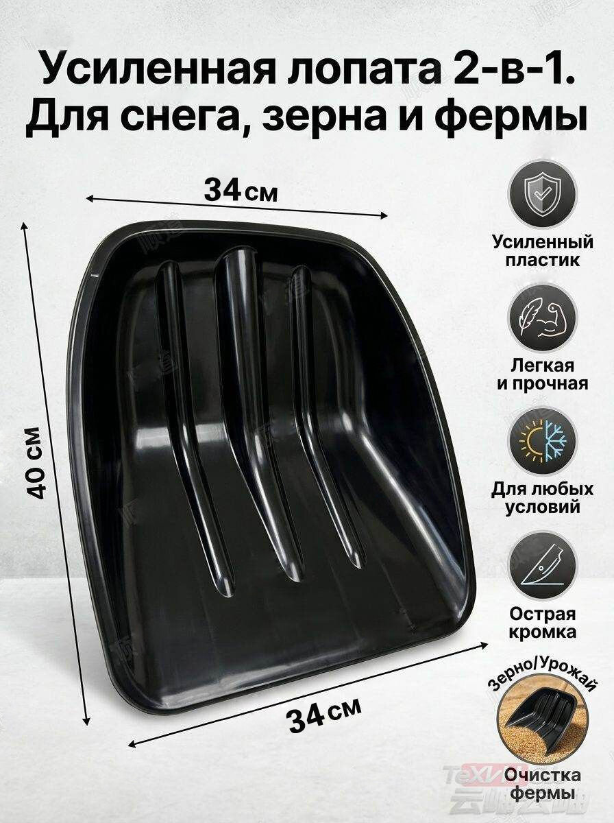 Лопата для уборки снега 38.5 сантиметров без черенка, Изготовлена из ABS пластика, Комплектация: 1 шт