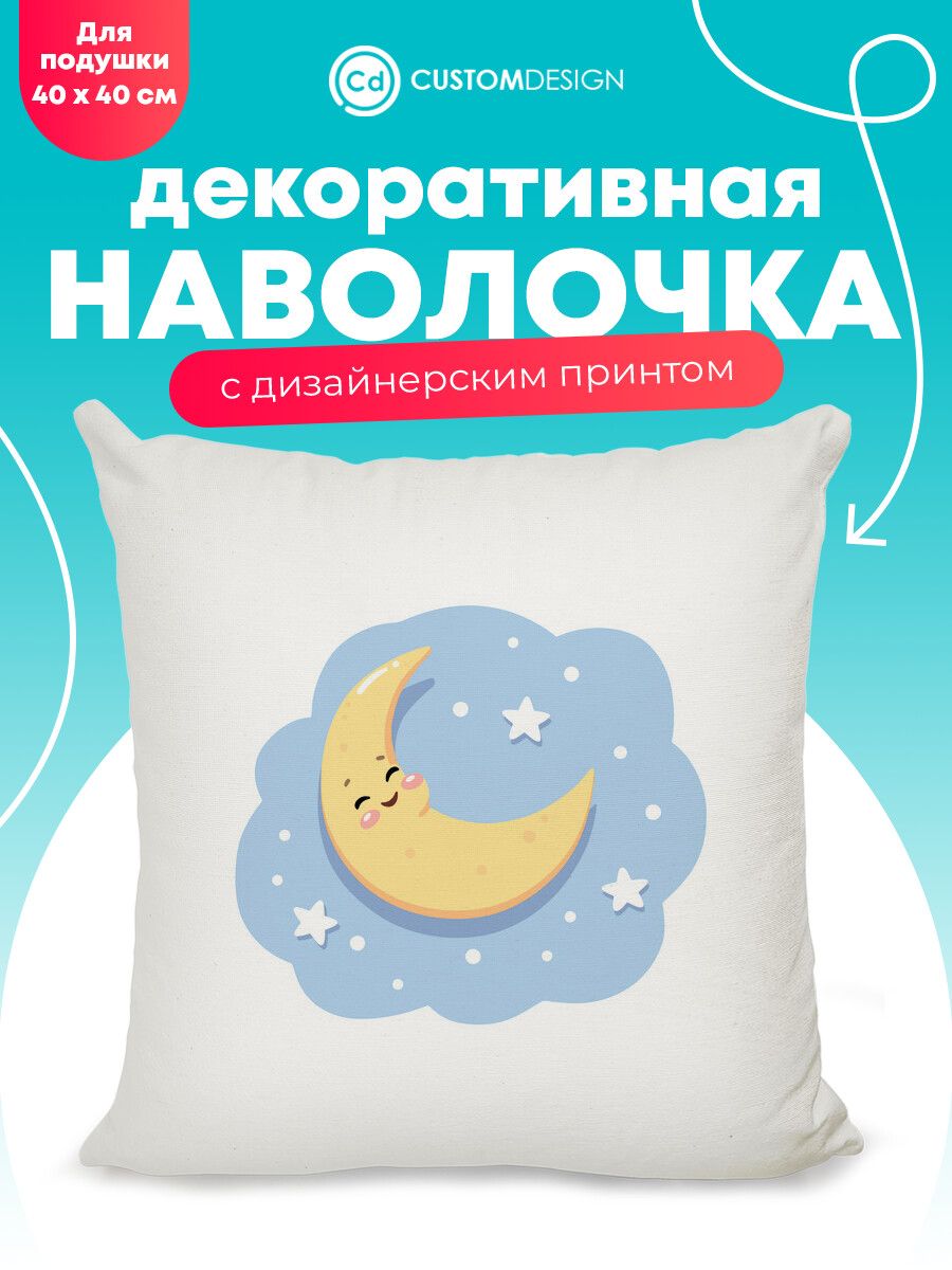 Наволочка декоративная на подушку 40х40 см Детские