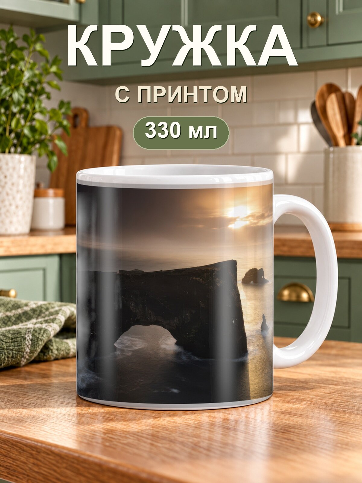Кружка MoodRoom с принтом «гор», керамическая, 330 мл, для чая и кофе