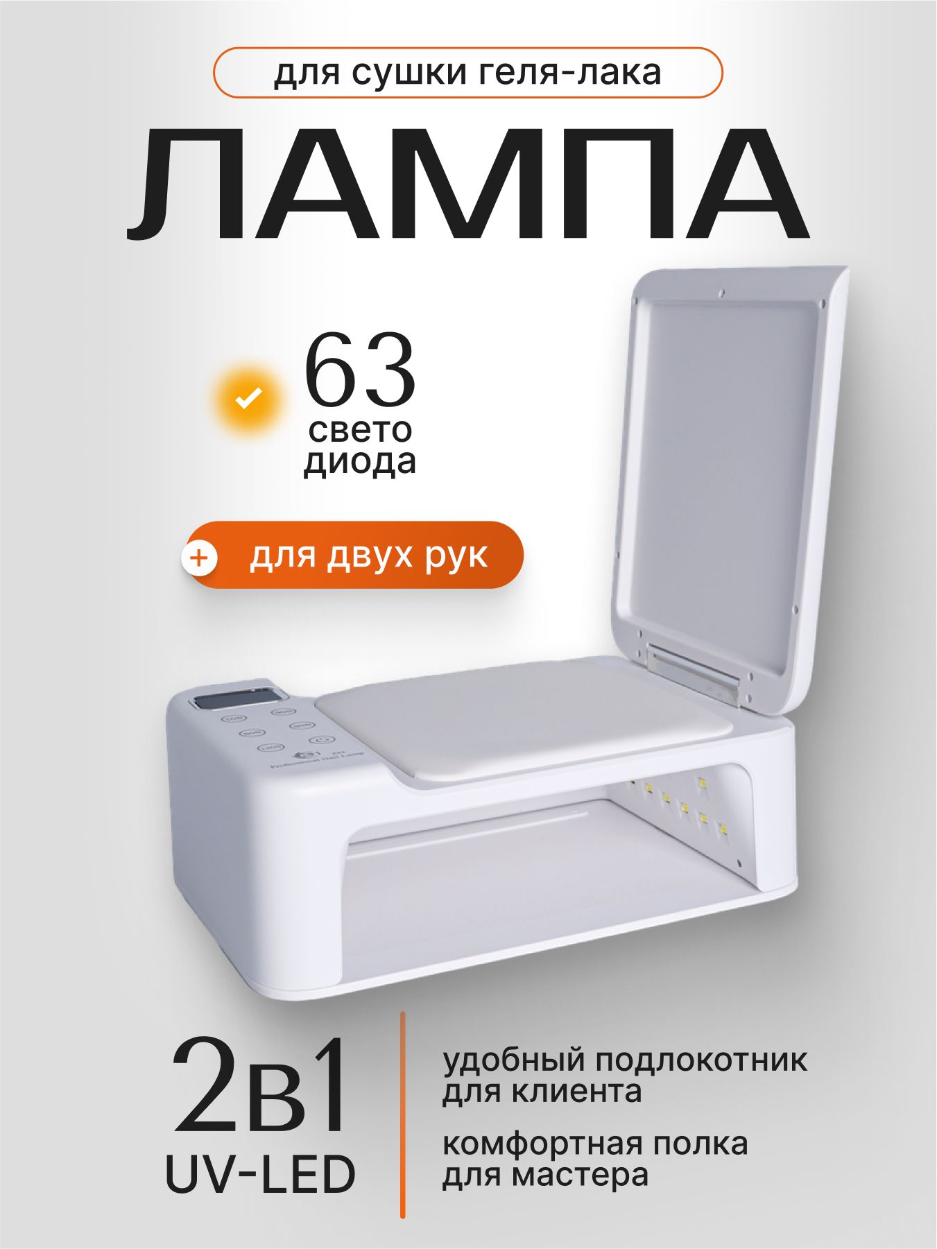 UV-LED Лампа для сушки геля - лак Z22