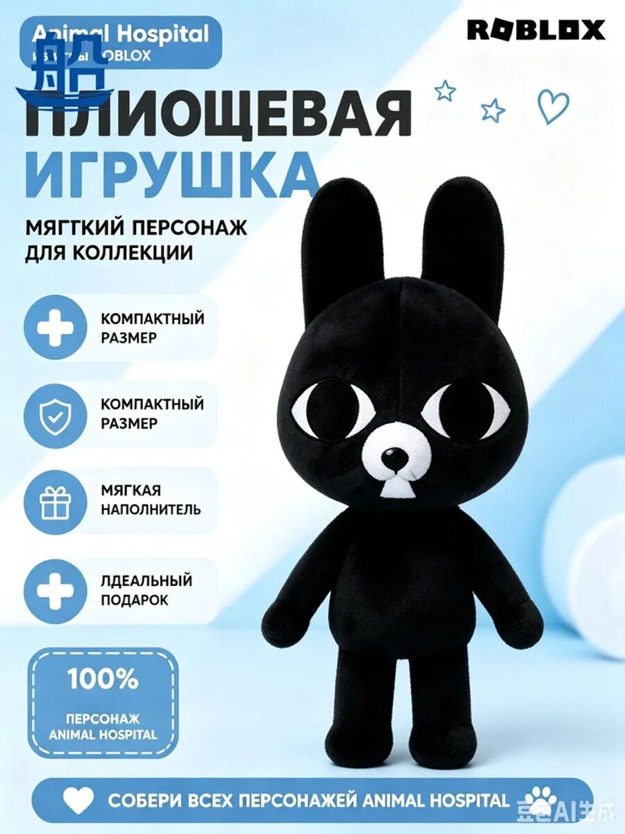Мягкая игрушка Animal Hospital, коллекционная фигурка из плюша, 12 см