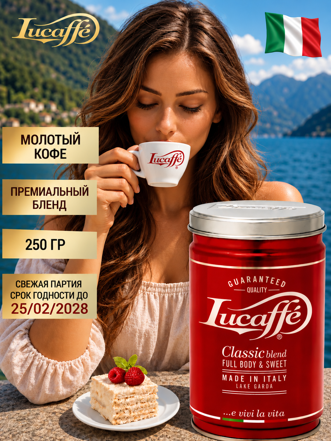 Кофе молотый Lucaffe Classic 250г (Италия) — оригинальный бленд средней обжарки