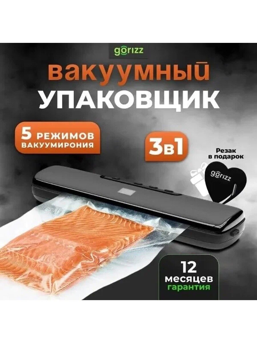 Вакуумный упаковщик GVS-2212, черный, 380*75*55 мм, 950 г, макс. ширина пакета 32