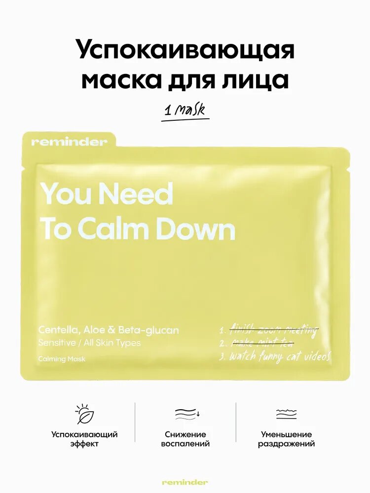 Успокаивающая тканевая маска для лица с алоэ, центеллой, бета-глюканом и комплексом пребиотиков