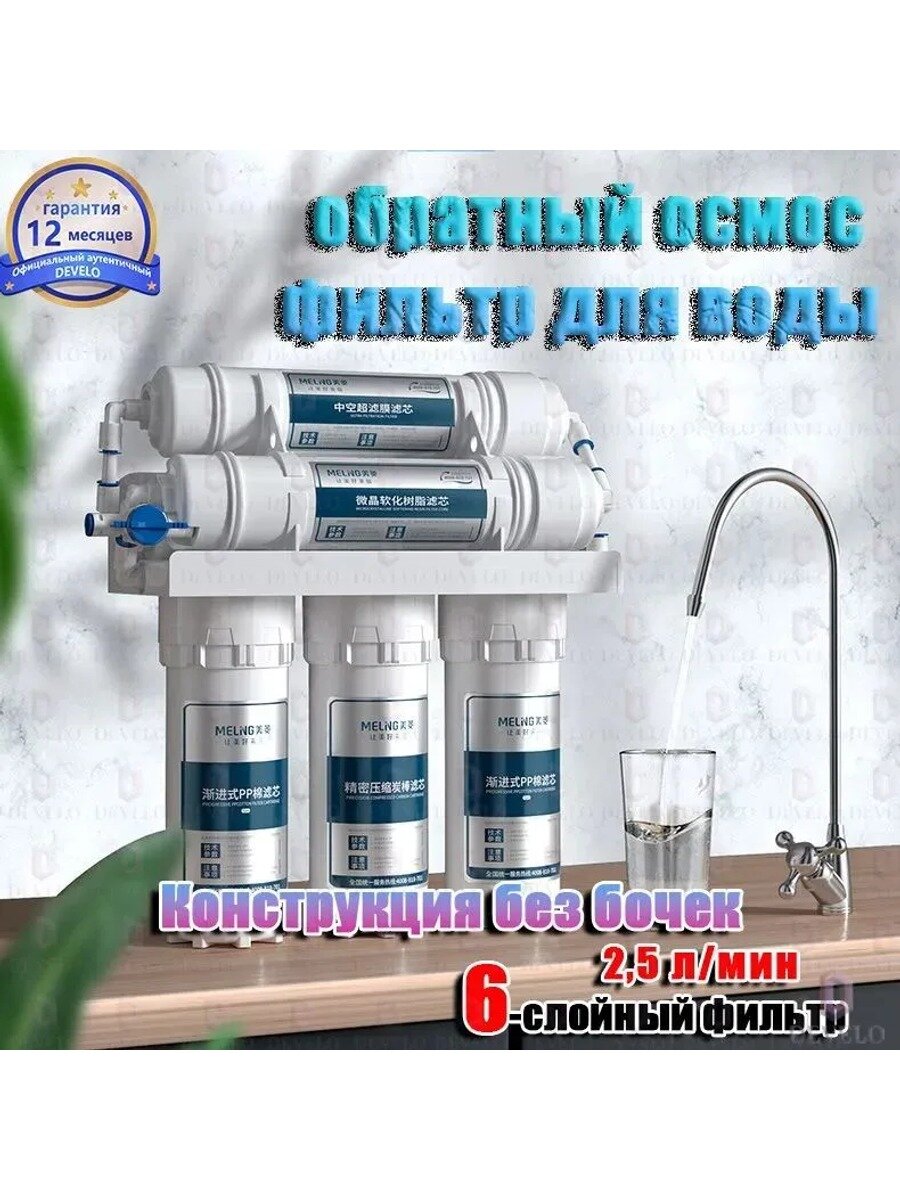 Обратный осмос фильтр для воды HOMELINK LXC460, Без ствола;6-слойный фильтр
