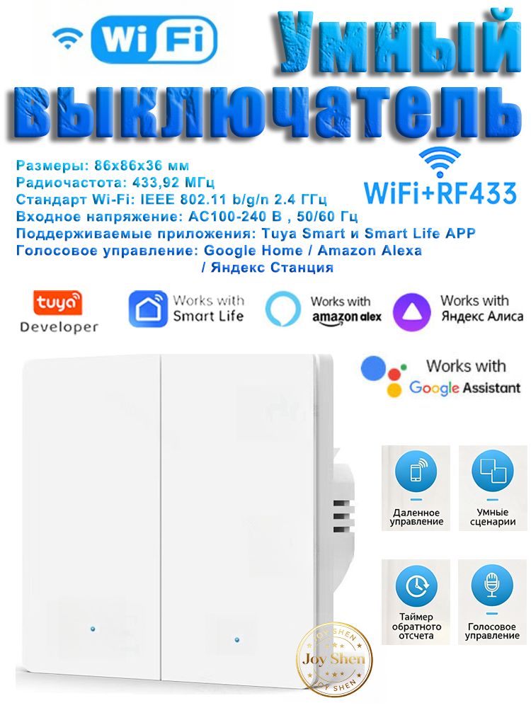 Умный Wi-Fi выключатель с RF433, APP + голос, 1 шт.