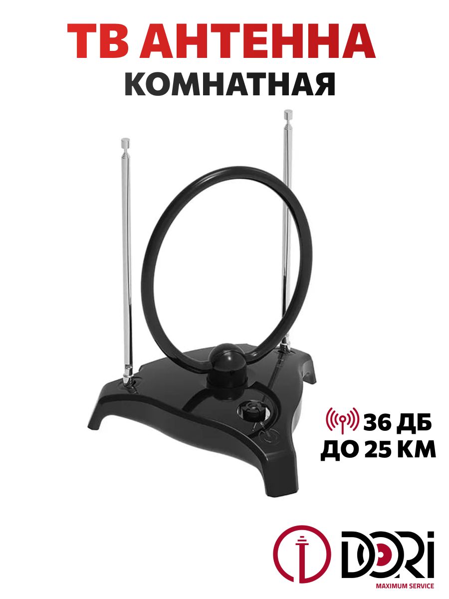 ТВ Антенна комнатная (активная, 36 дБ) с блоком питания и усилителем, до 25км