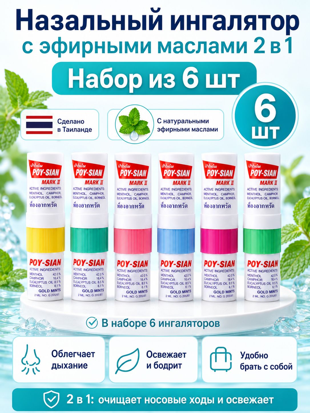 Тайский Мятное масло от насморка и заложенности носа 6 шт выгодно