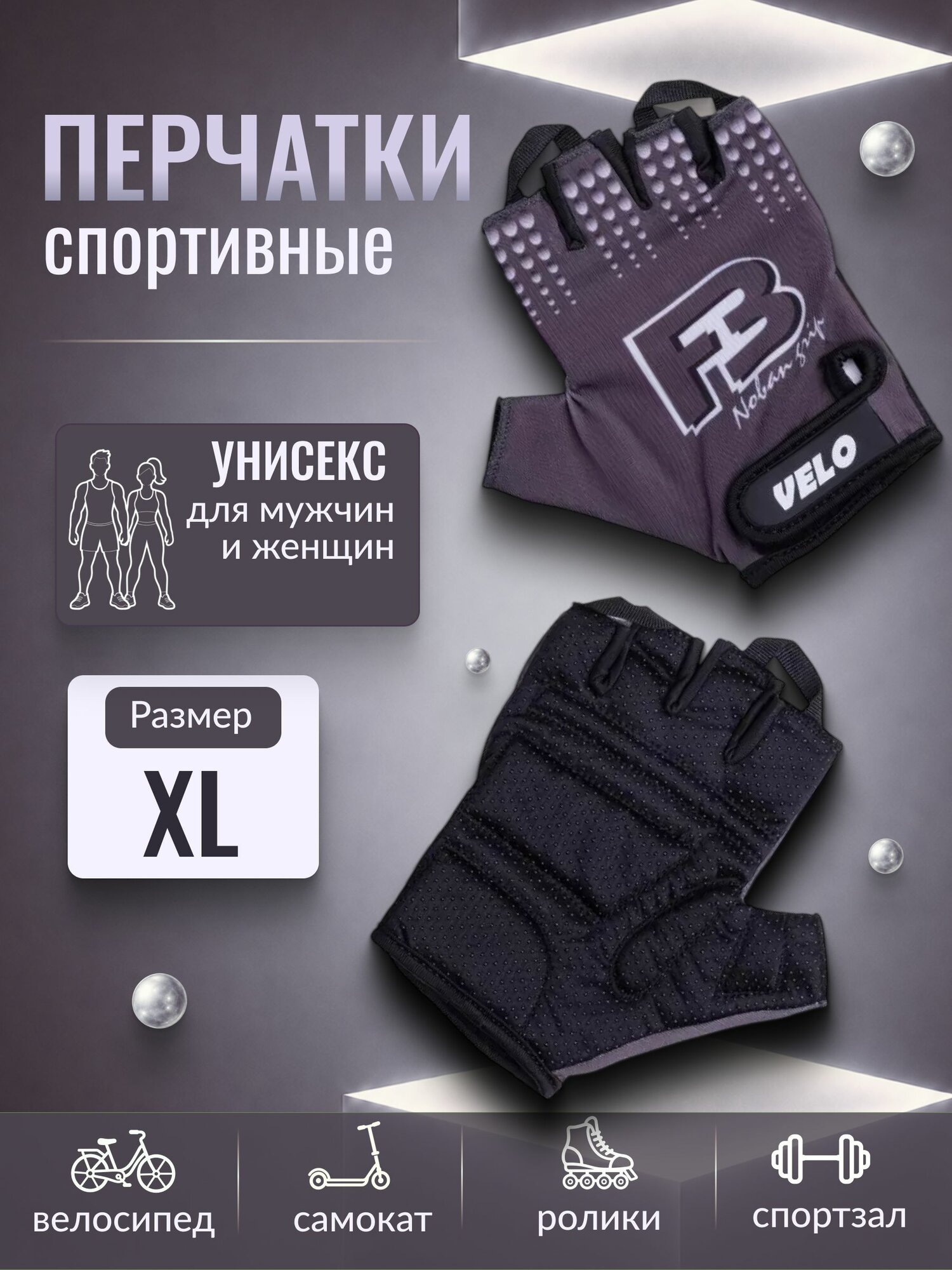 Перчатки спортивные Velrosso