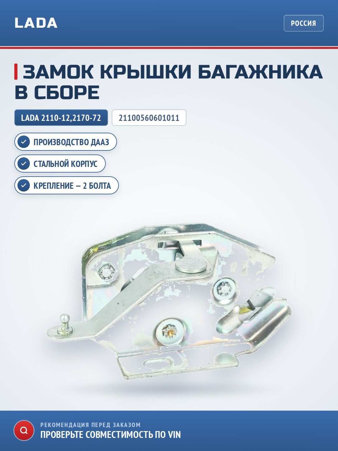 Замок крышки багажника в сборе