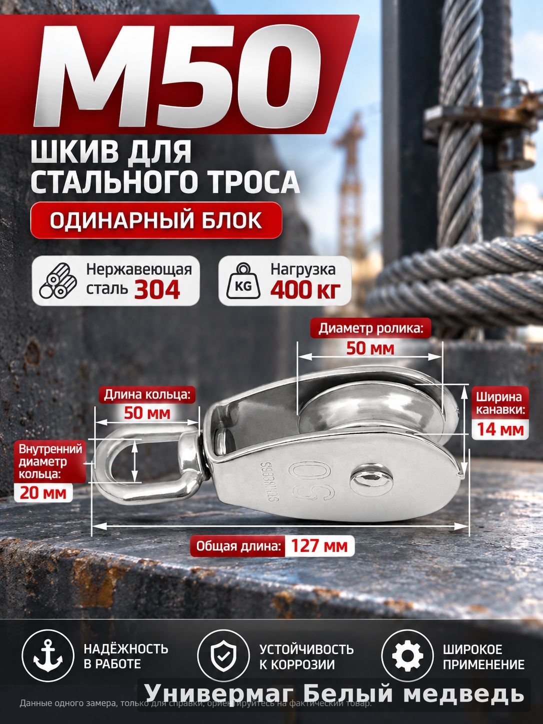 Такелажный блок M50 с одинарным шкивом, поворотным U-образным рымом, для стального каната, нержавеющая сталь 304