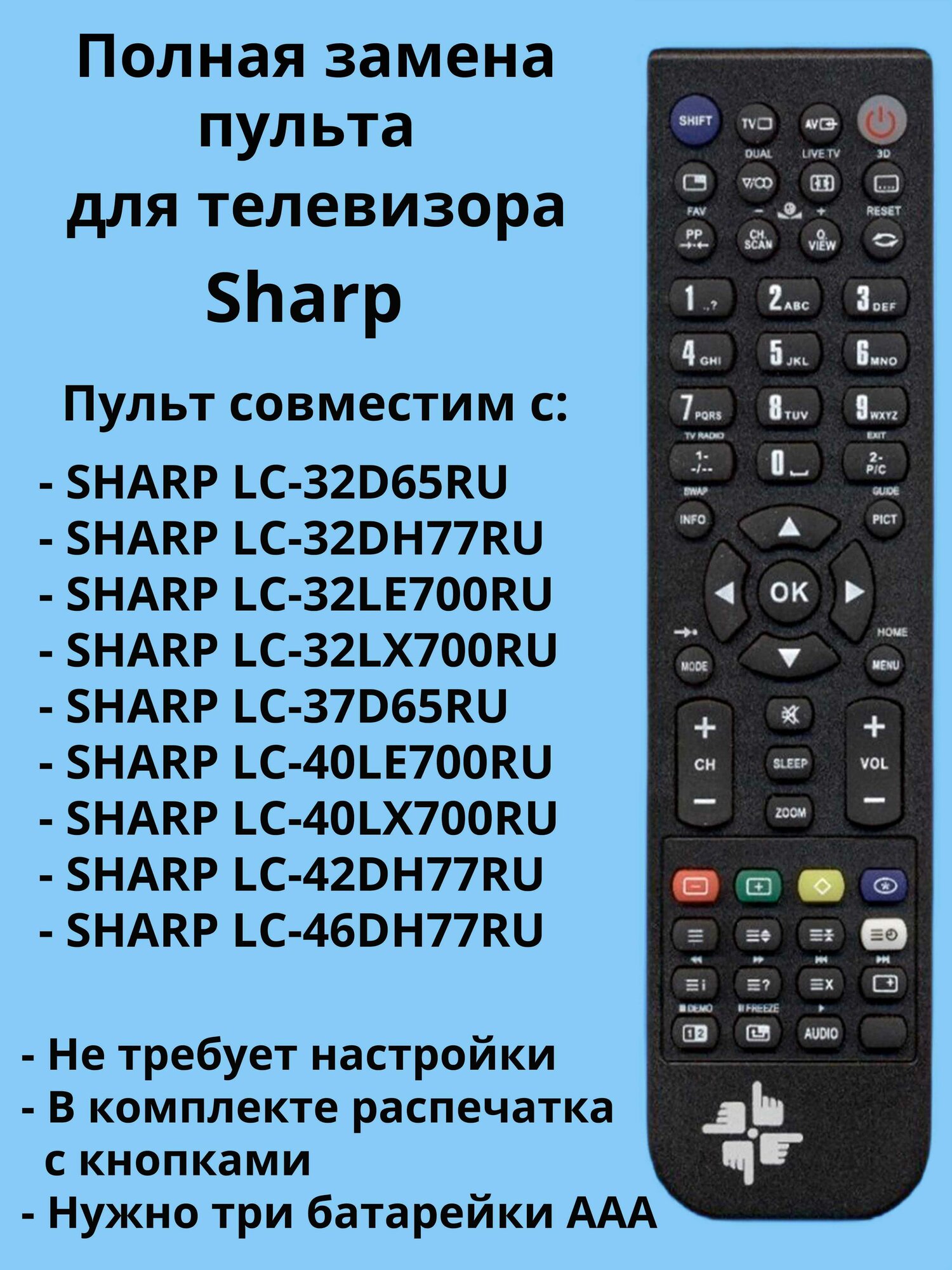 Пульт GA825WJSA для телевизора Sharp