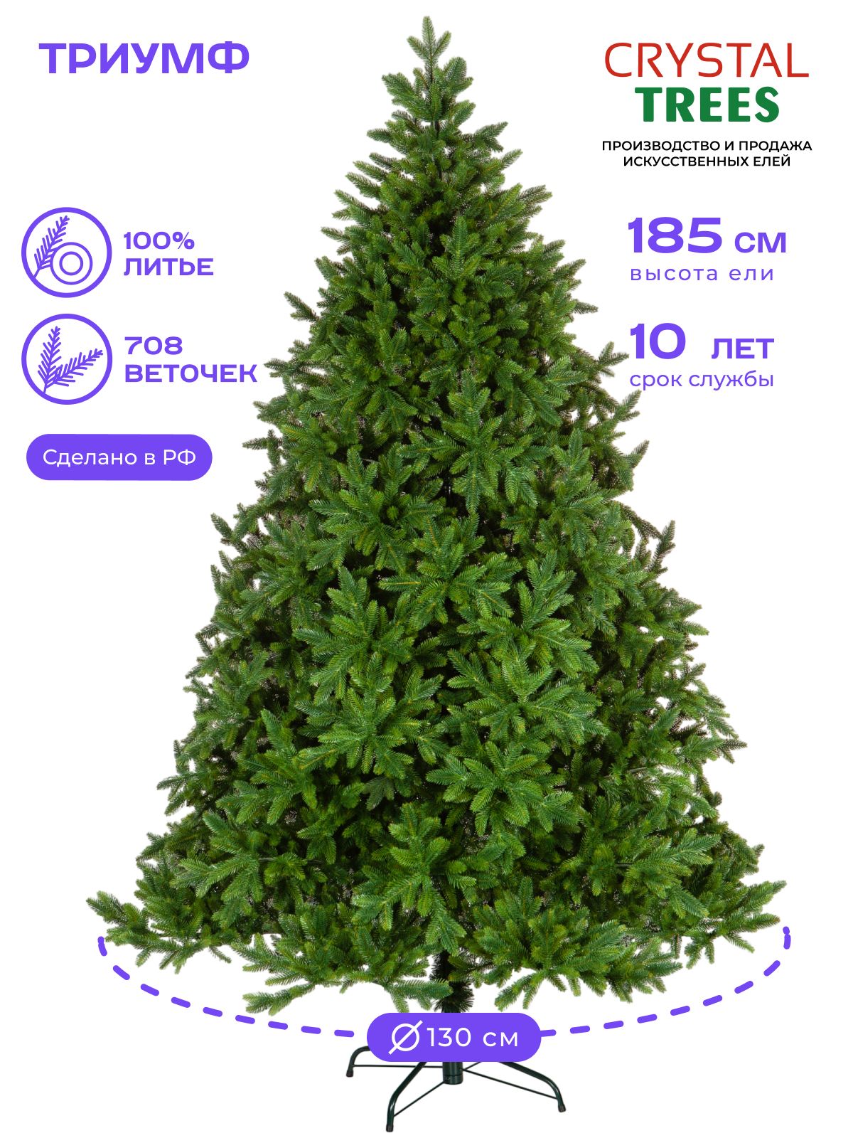 Елка искусственная новогодняя 185см, Литая Триумф, Crystal Tress