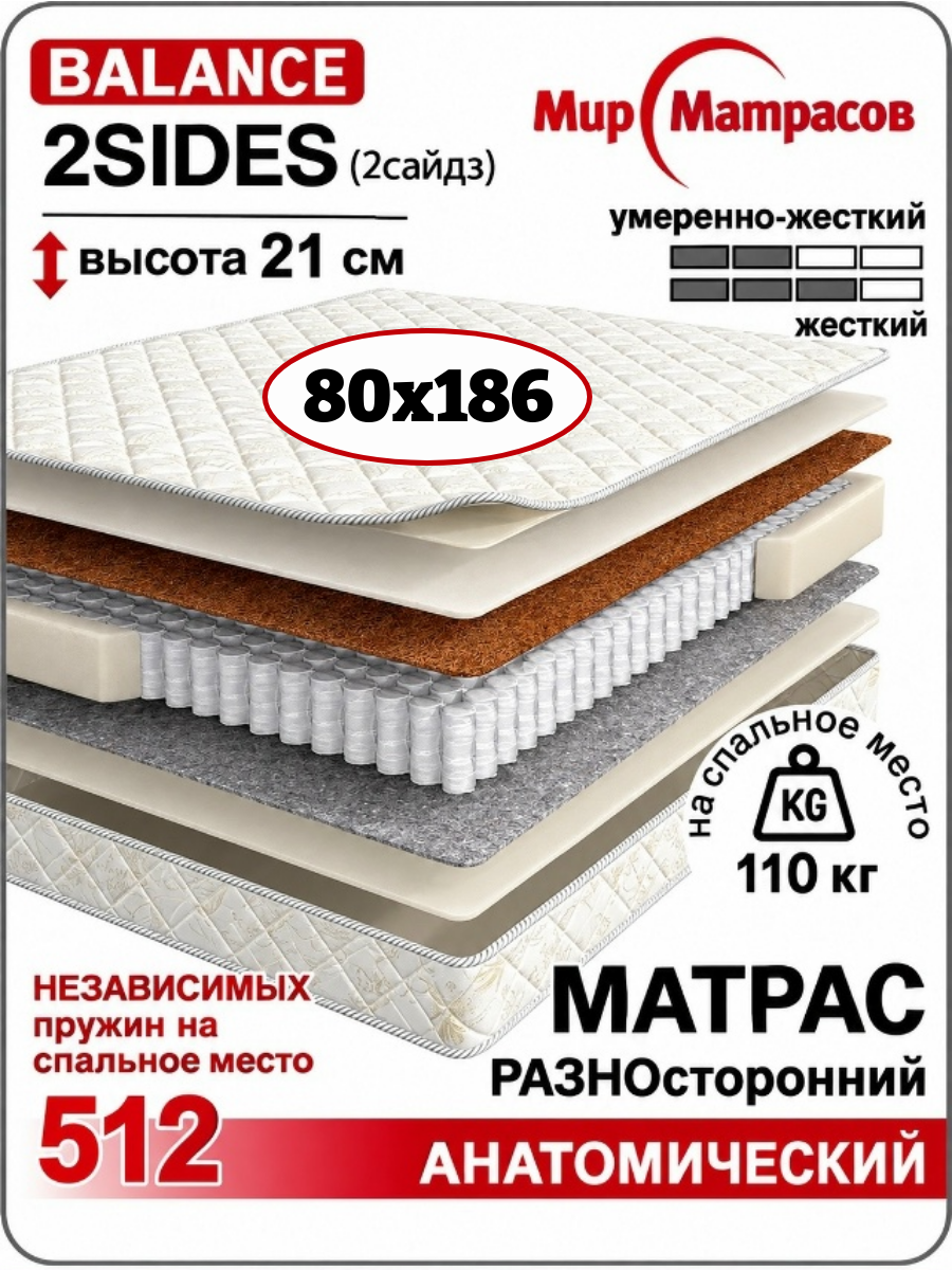 Матрас 80х186 Balance 2Sides пружинный, ортопедический, разносторонний