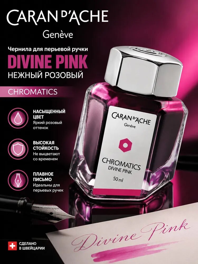 Caran d'Ache Чернила для перьевых ручек Chromatics 50 мл