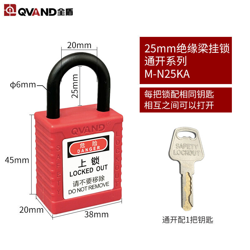QVAND M-G38KD Промышленный навесной замок LOTO для блокировки 25мм пластиковая дужка общая