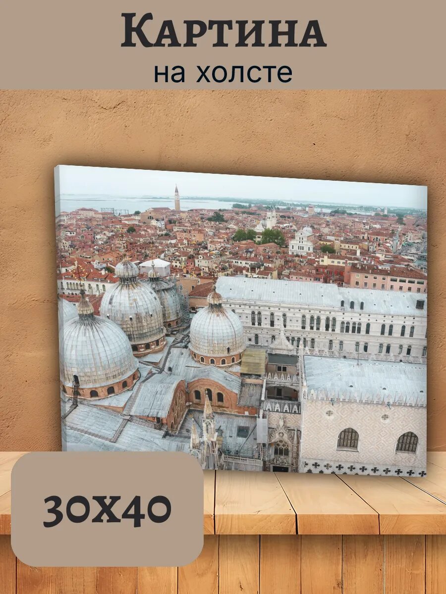 Картина Италия Italy 30x40 Венеция Собор Святого Марка