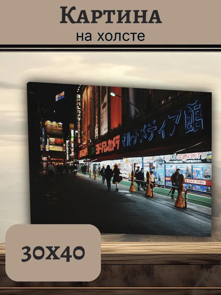 Картина Япония Japan 30x40 ночной Осака Дендэнбара неон