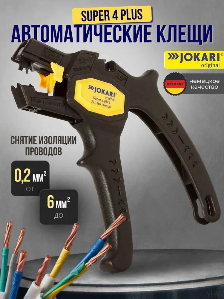 Стриппер автоматический Jokari Super 4 Plus, для зачистки проводов 0.2-6 мм², арт. 20050