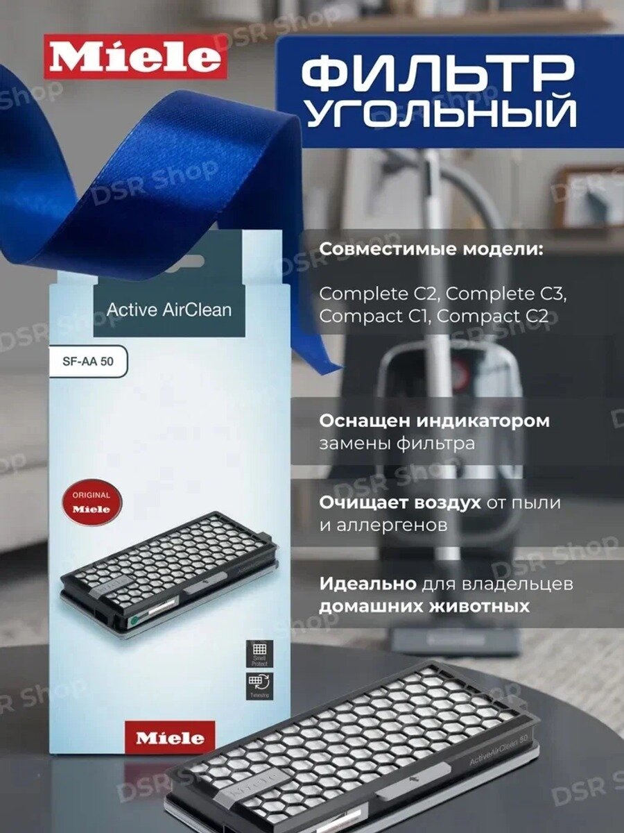 Фильтр для пылесоса Miele Active AirClean SF-AA 50, Германия