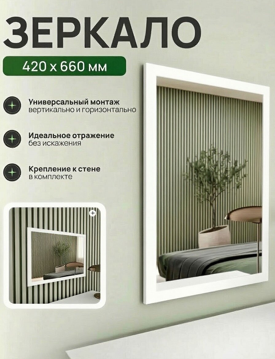 Зеркало MебельСтиль, прямоугольное, в деревянной раме, белое, 66x42 см
