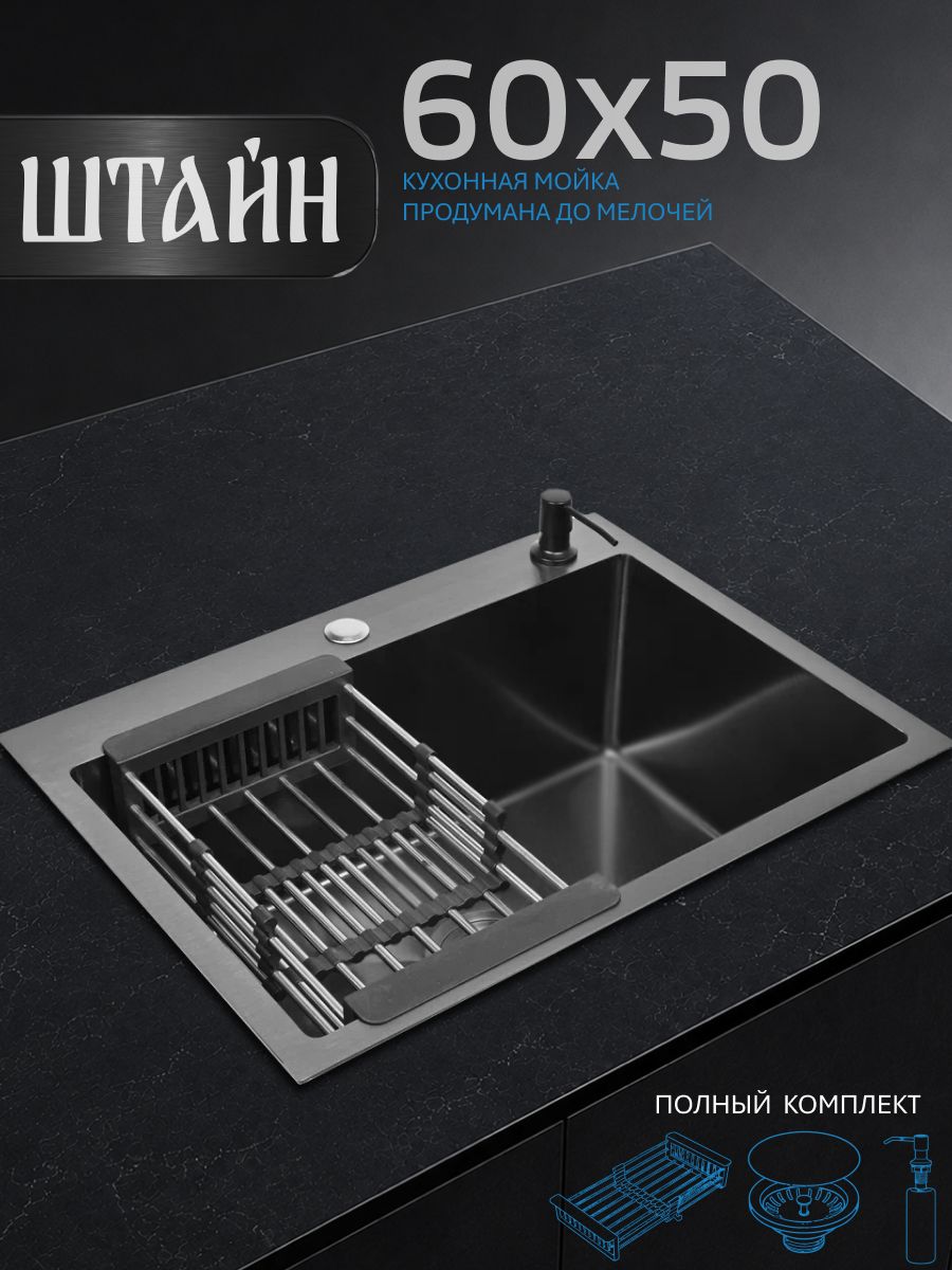 Мойка для кухни нержавеющая 60х50, с PVD покрытием графит. Сифон с ситечком, дозатор, коландер.
