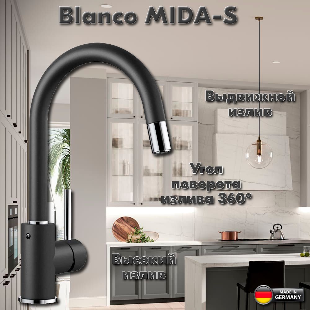 Смеситель для кухни BLANCO MIDA-S черный 526146 искусственный гранит, выдвижная лейка