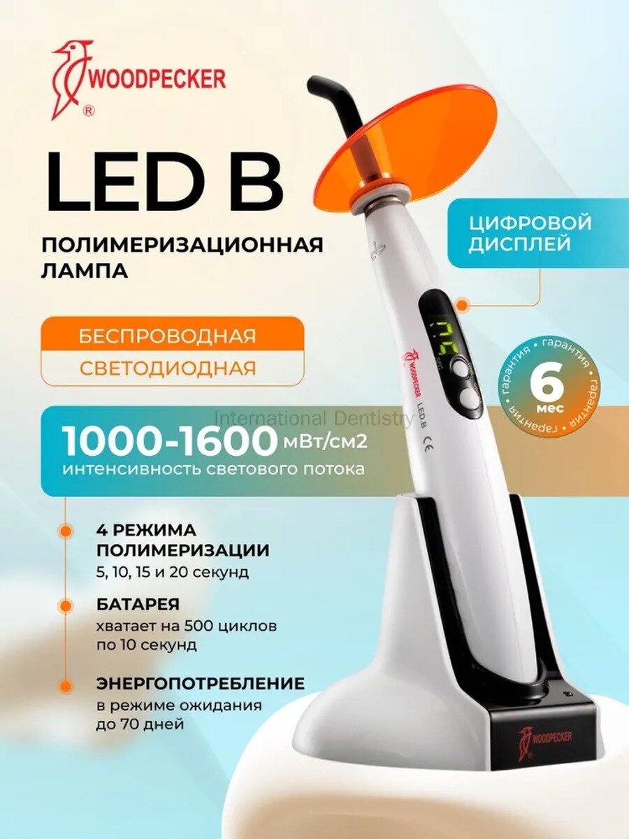 LED.B - компактная беспроводная светодиодная фотополимеризационная лампа Woodpecker