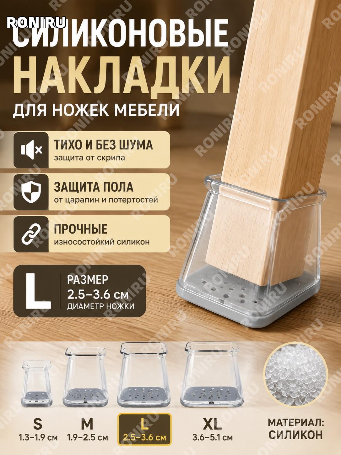 Насадки на ножки стула силиконовые квадратные прозрачные с серым основанием L размера для защиты мебели для дома