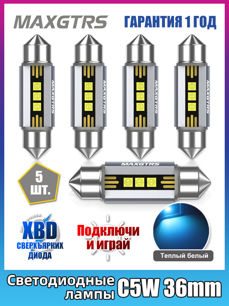 5шт MAXGTRS LED C5W C10W 36mm для освещения салона, купольная лампа для чтения в багажнике FESTOON 3021 3022 3175 6428