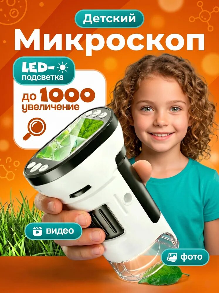 Портативный детский микроскоп MicroZoom 1000х с камерой, экраном, фото и видео