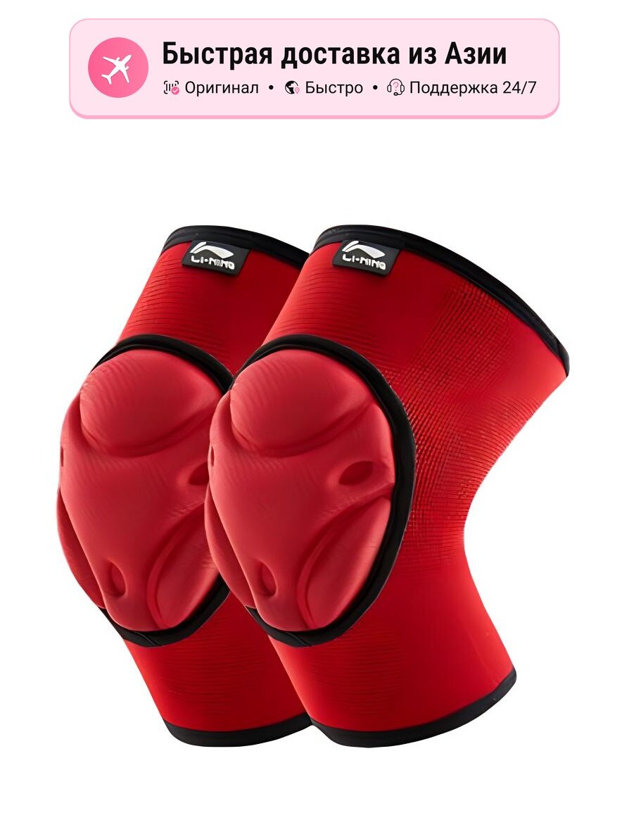 Защитные наколенники для детей Li Ning 12968727, XL EU
