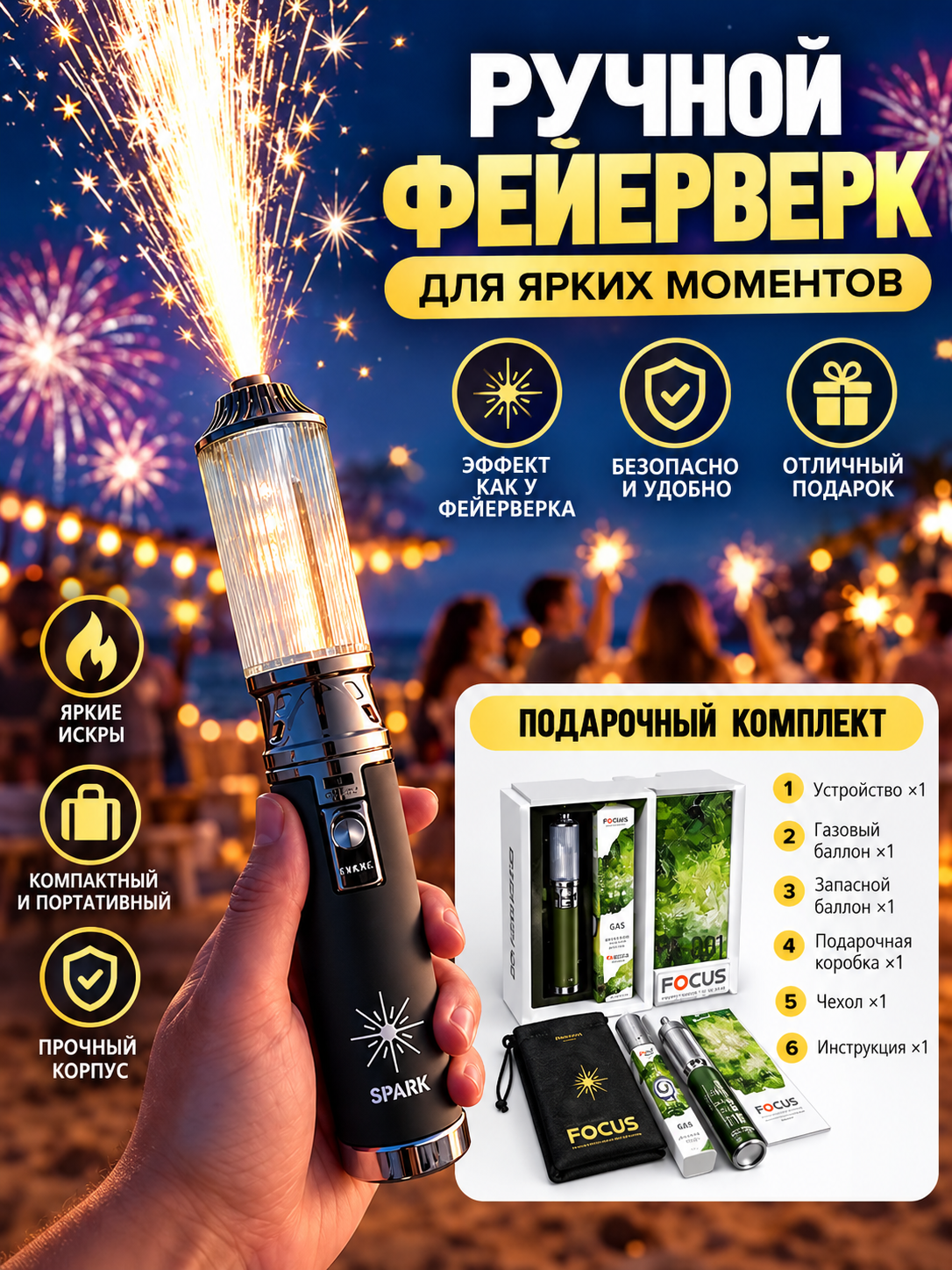 Ручной генератор холодных искр, искромет для фотосессий, свадебный факел, подарок в кейсе, картридж на 10 минут