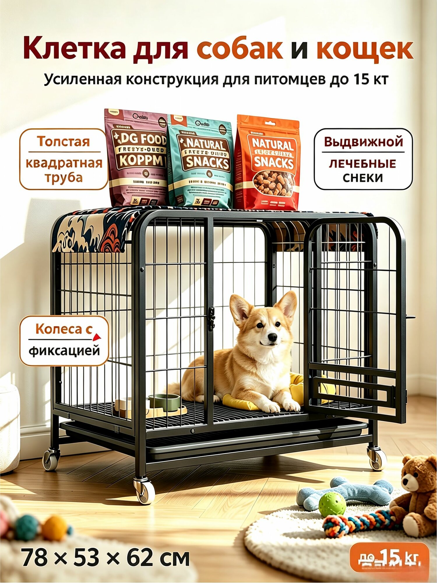 Клетка для собак/подходит для собак всех размеров/усиленный стальной каркас, с колесами
