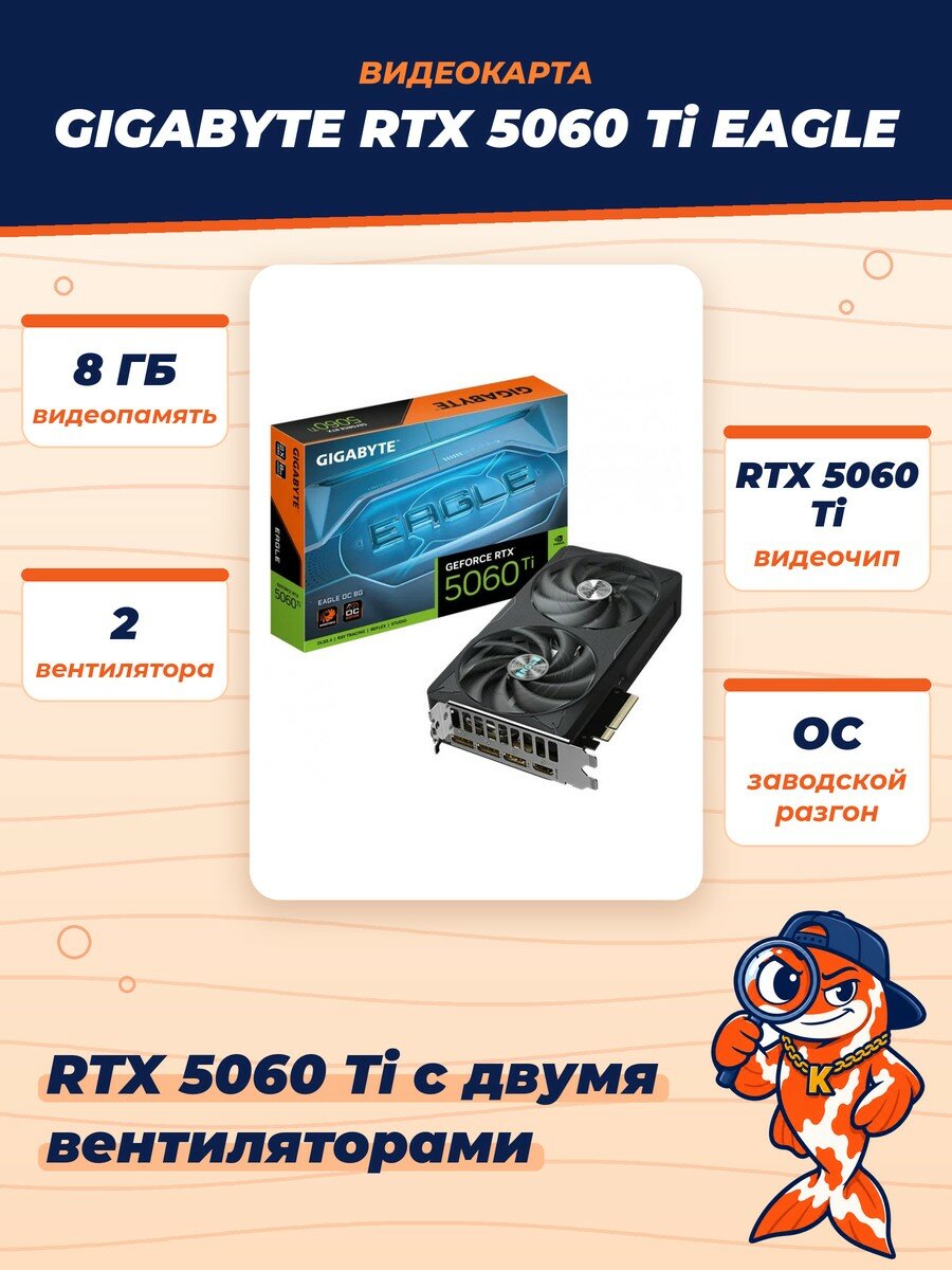 Видеокарта RTX 5060Ti 8Gb Gigabyte EAGLE OC GV-N506TEAGLE OC-8GD, 2 вертушки