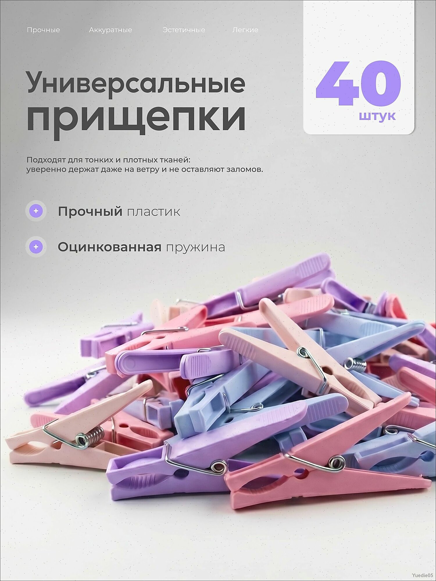Прищепки для белья 40 шт, Артикул: 5708617848, Color_0: Слоновая кость