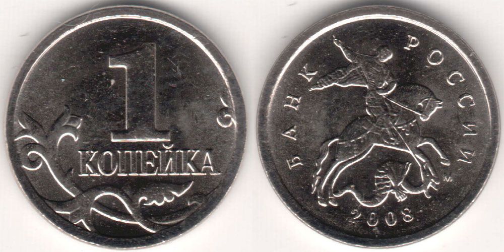 2008м Монета Россия 2008 год 1 копейка Сталь XF