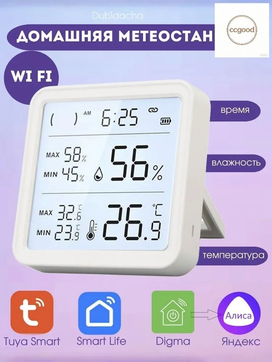Домашняя метеостанция белая, измерение температуры от 9.9° до 60° и влажности 0-99%