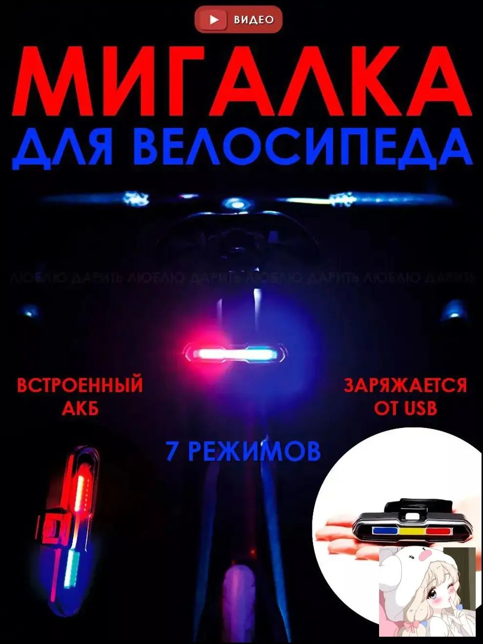 Фонарь для велосипеда
