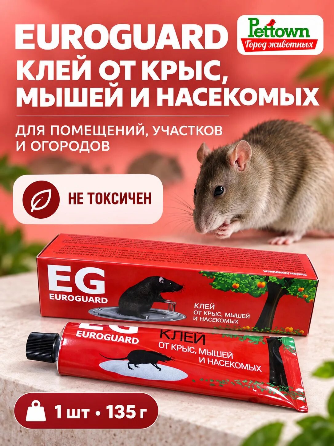 Еврогард (Euroguard) Клей для отлова грызунов и насекомых, 135г
