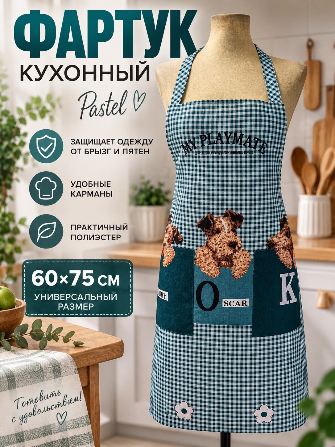 Фартук кухонный 60х75 см, полиэстер, Pastel собачки, хозяйственный для готовки для кухни