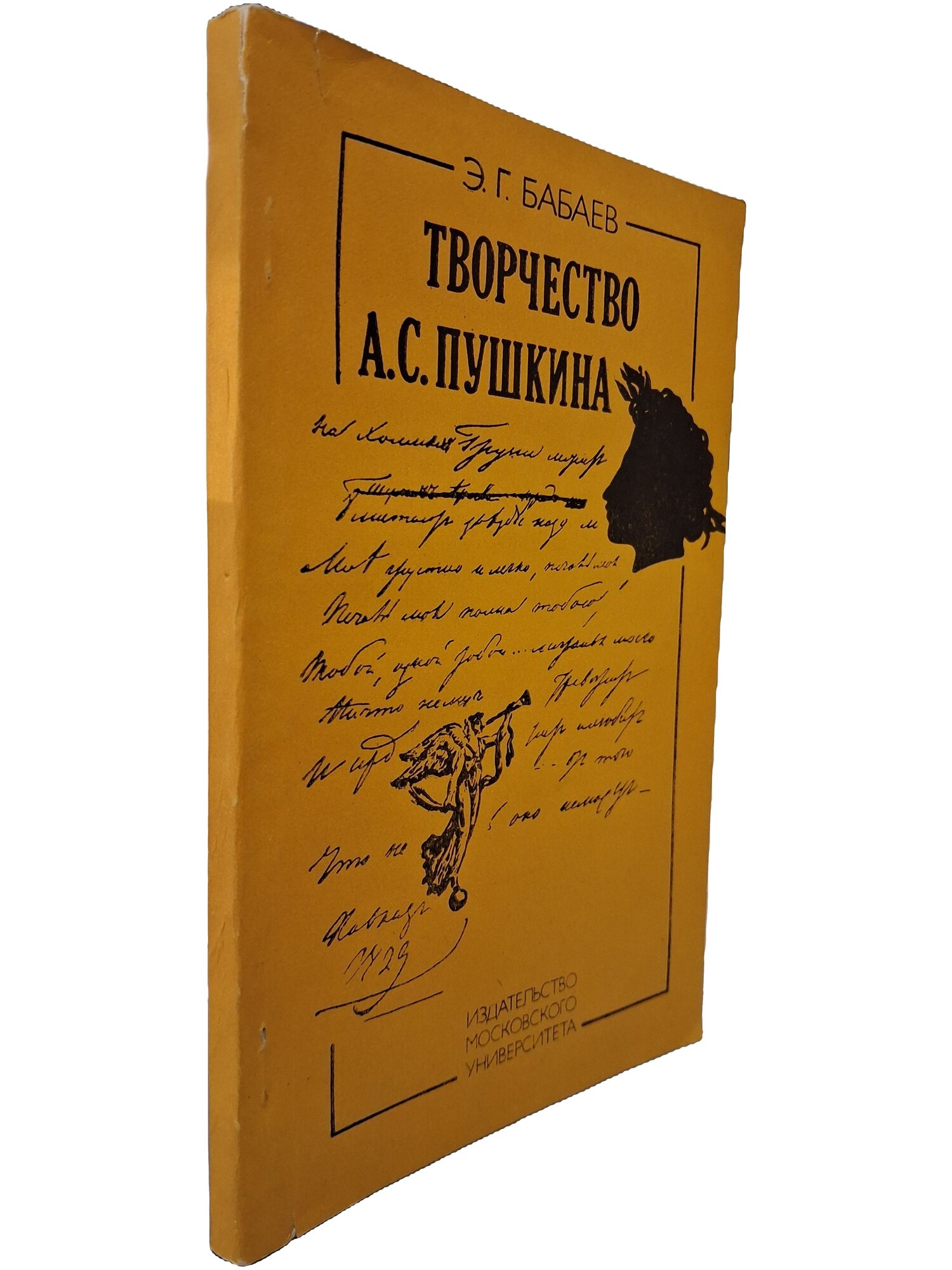 Творчество А. С. Пушкина