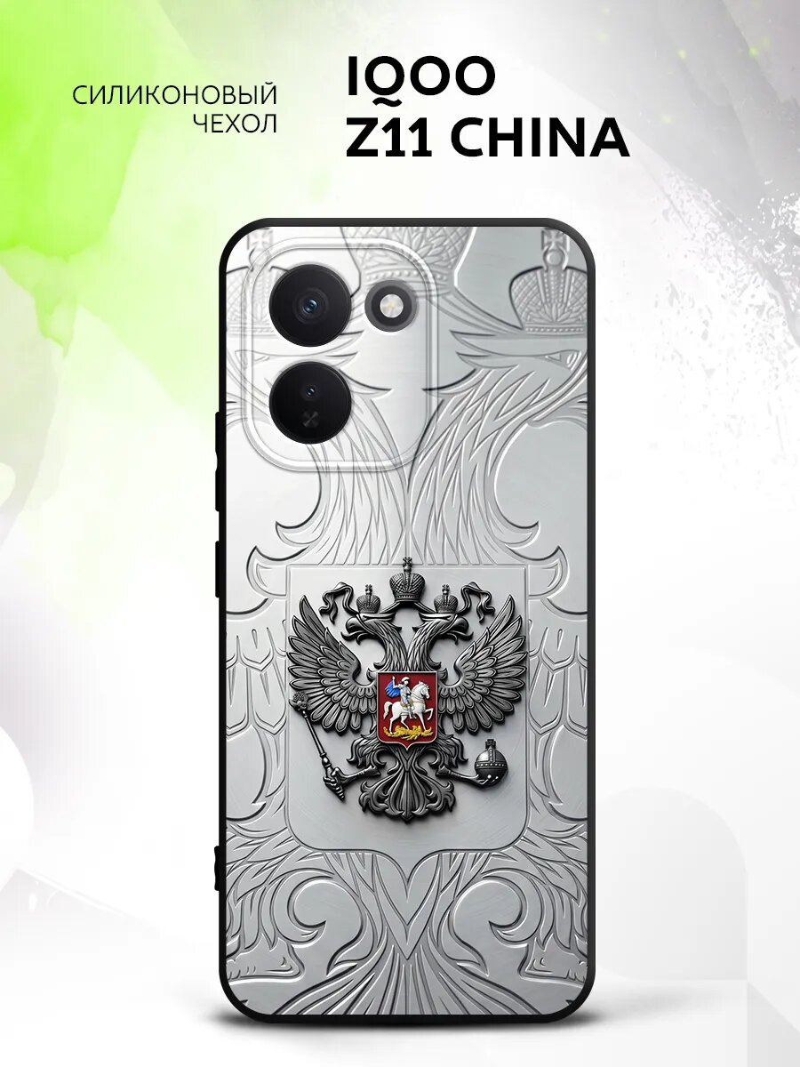 Чехол на iQOO Z11 China, iQOO Зет11 China накладка, противоударный, с рисунком герб РФ