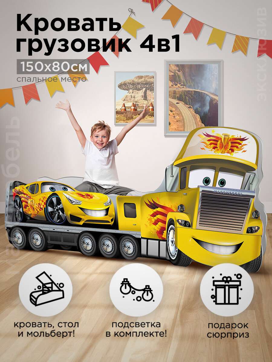 Кровать детская трансформер Грузовик Желтый - 160(190)/85/75см
