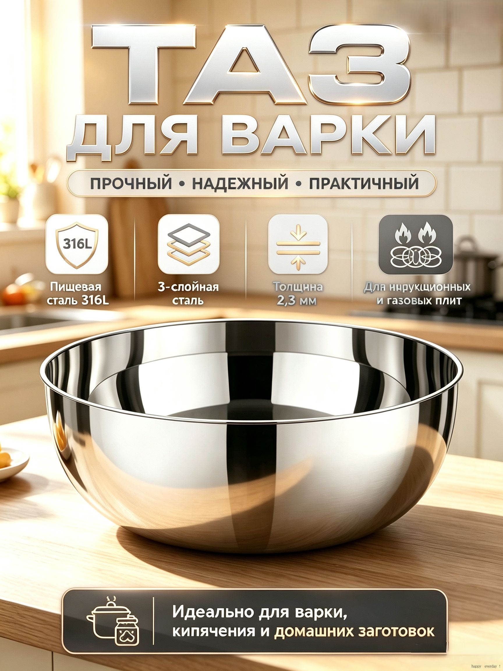 Таз для варки варенья 7 л нержавеющая сталь 1 шт, Артикул: 5891039623