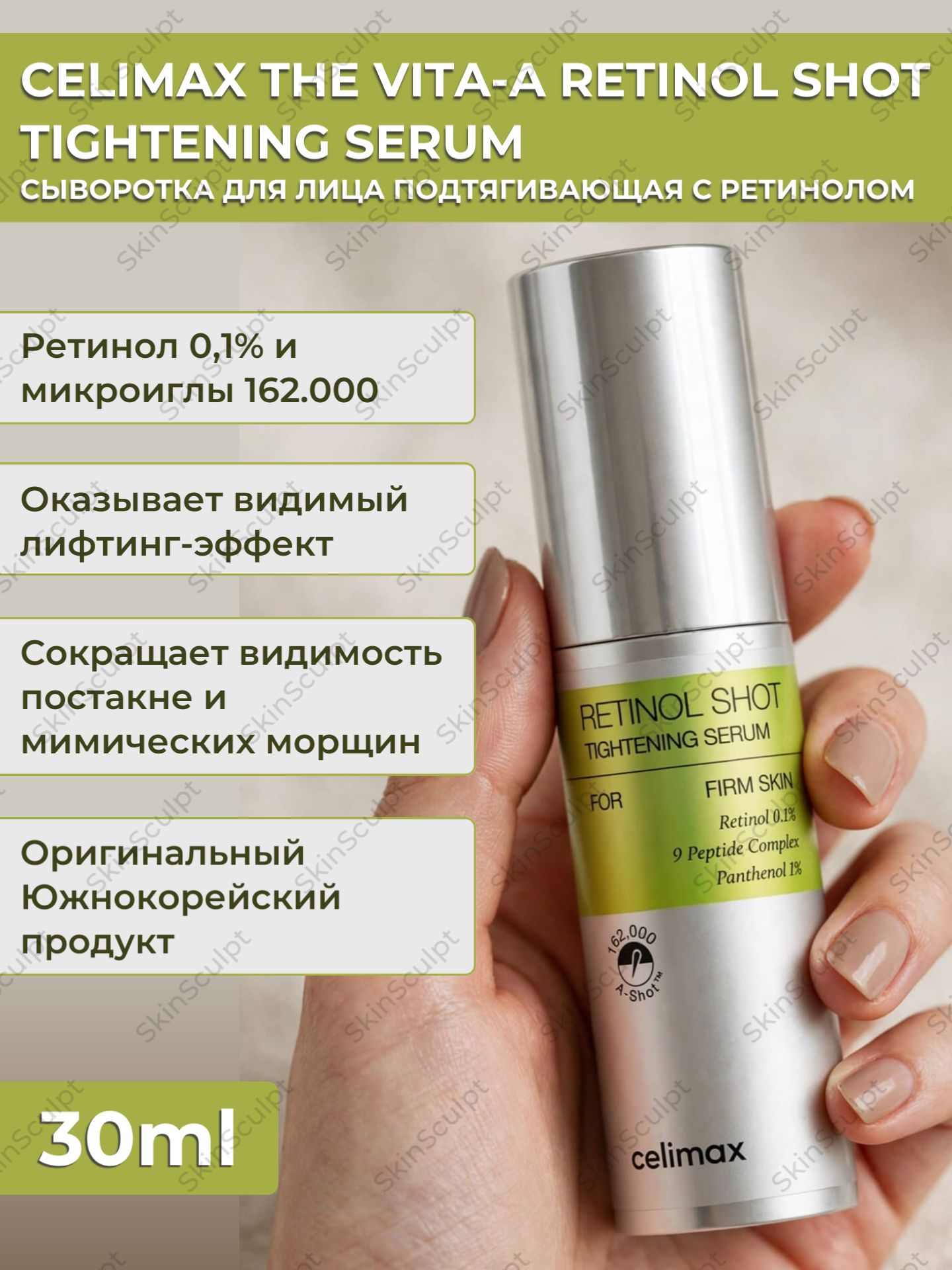 CELIMAX / Сыворотка для лица подтягивающая с ретинолом THE VITA-A RETINOL SHOT TIGHTENING SERUM
