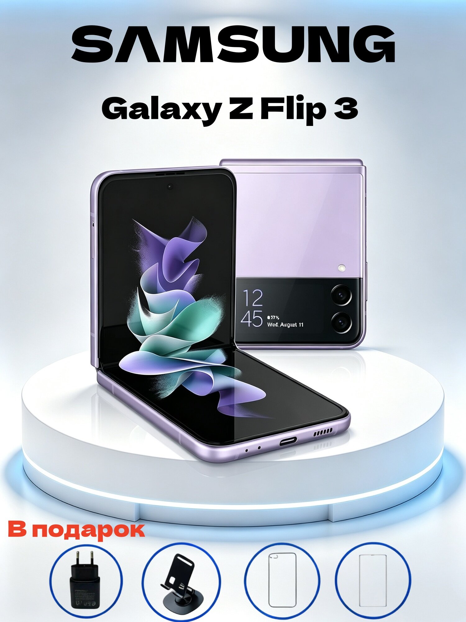 Смартфон Samsung Galaxy Z Flip 3 8/256 ГБ фиолетовый, 6.7", 1 nano SIM, русский язык